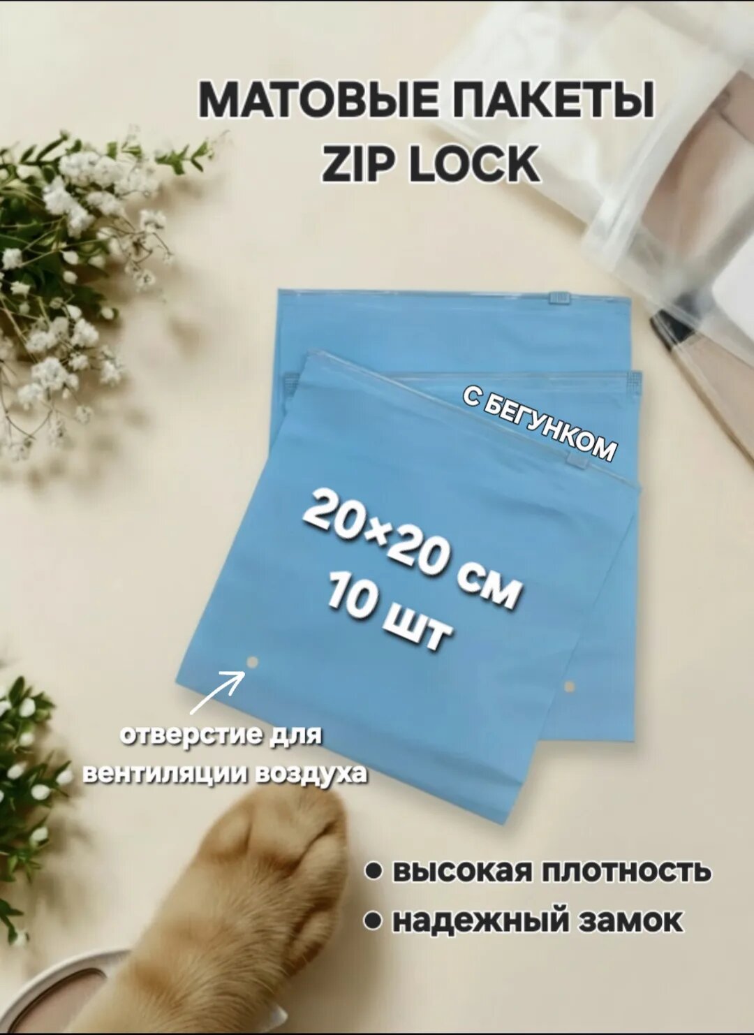 Зип лок пакет матовый, слайдер, голубой 20х20см,10шт/Zip lock замок пакеты для обуви /упаковки /хранение вещей /с замком