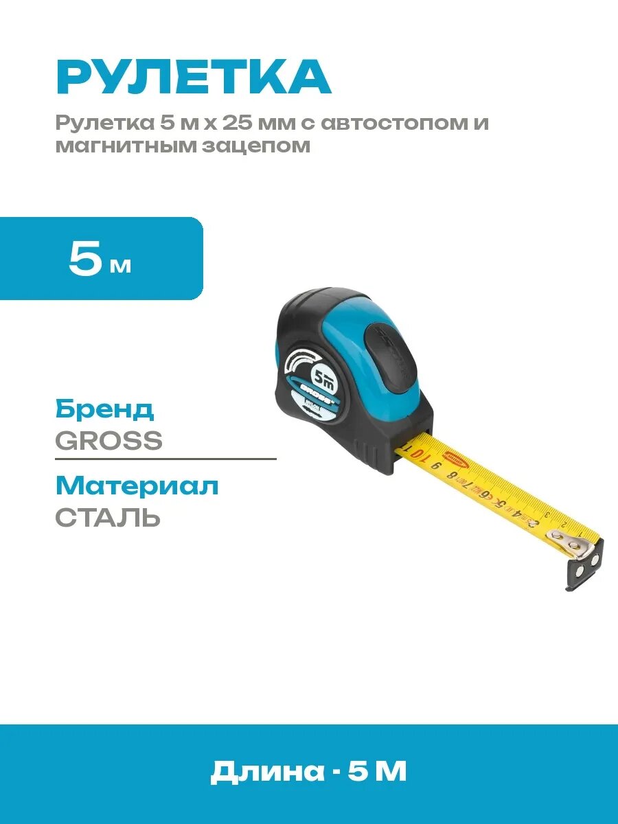 Строительная рулетка 5 метров с нейлоновым покрытием ленты