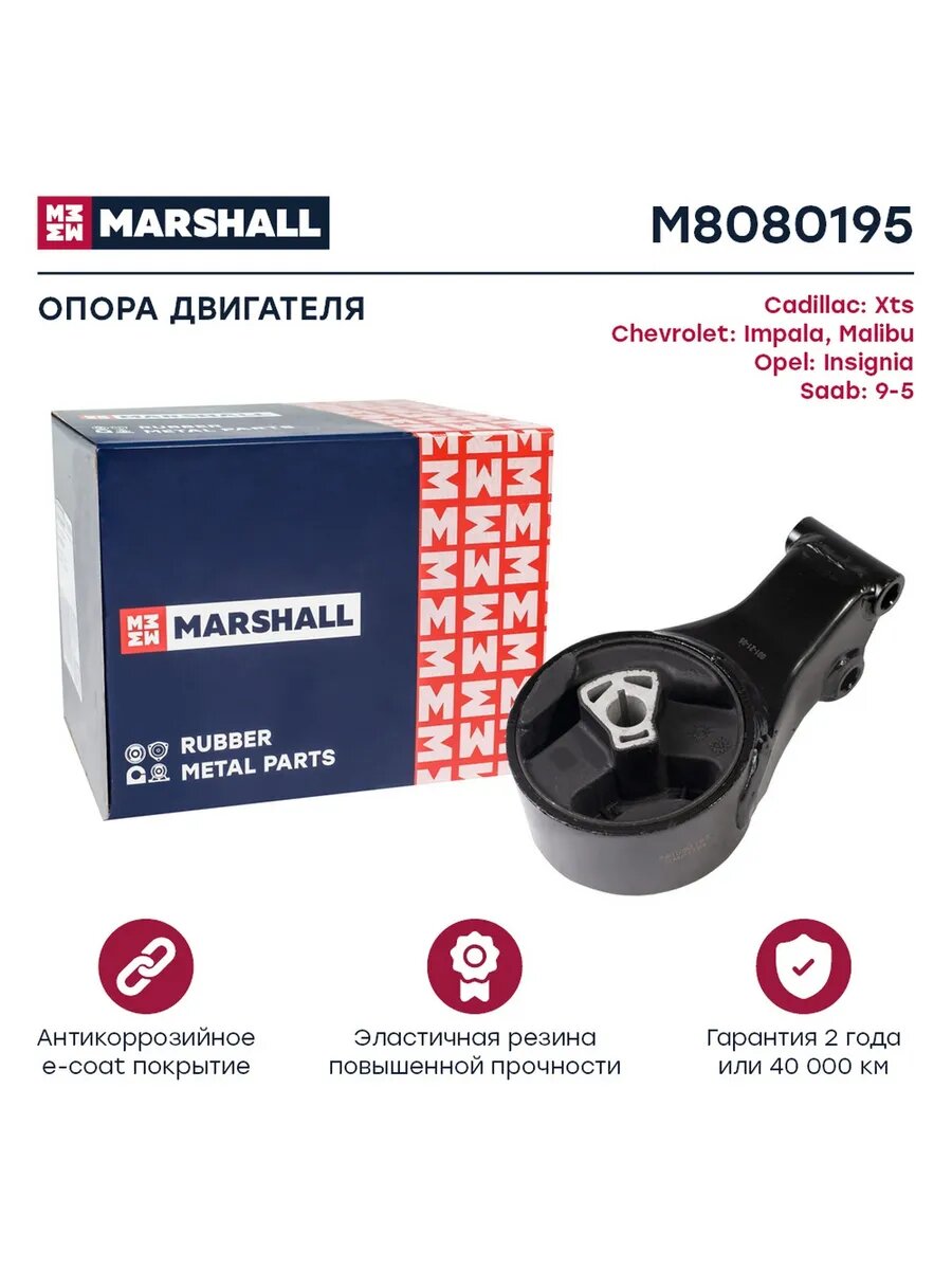 Опора двигателя задняя для а/м CHEVROLET MALIBU 11-; OPEL