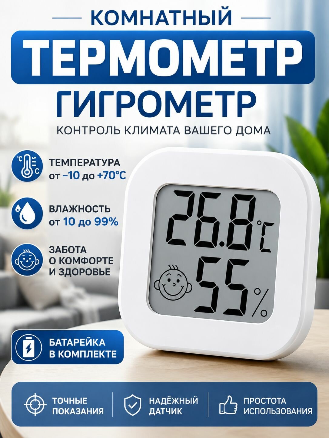 Гигрометр комнатный. Метеостанция. Цифровой измеритель влажности и температуры. Очень точные измерения. Термометр электронный. Термометр комнатный Treversypro DS-176