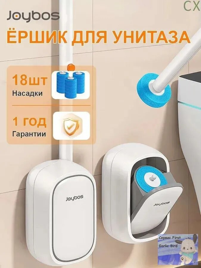 Joybos Ершик для унитаза белый, 18 одноразовых насадок, настенный, 1 год гарантии