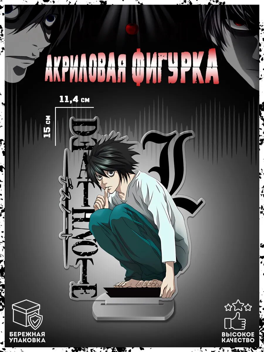 Тетрадь смерти фигурка Death Note, Эл Лоулайт