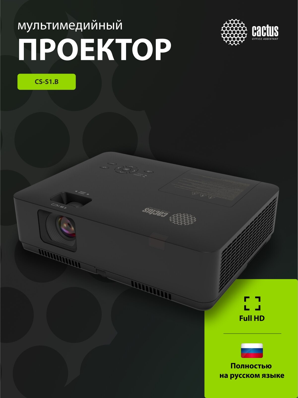 Проектор Cactus CS-S1. B, черный, 3LCD, 3400 ANSI