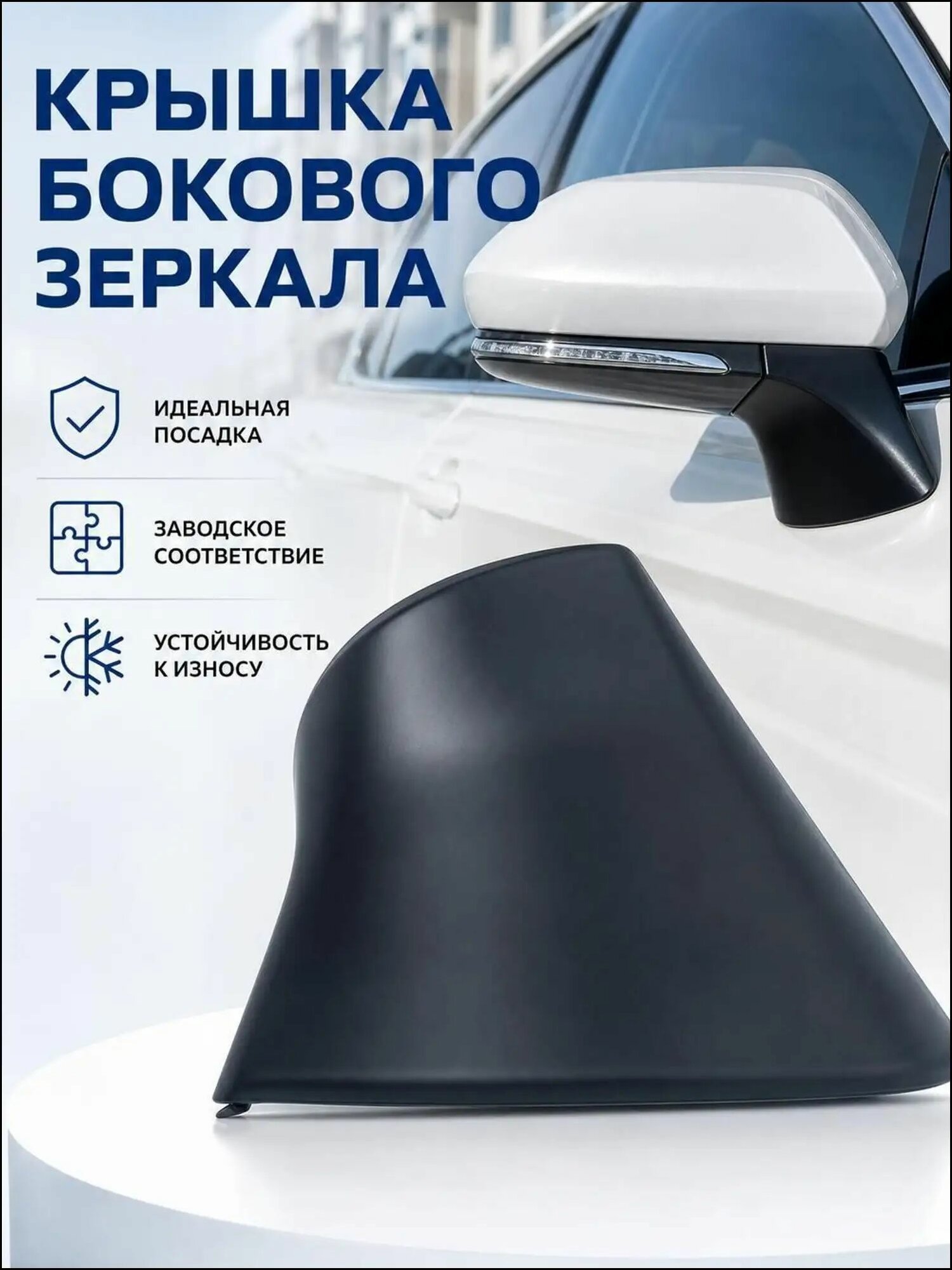 Молдинг автомобильный, 1 шт.