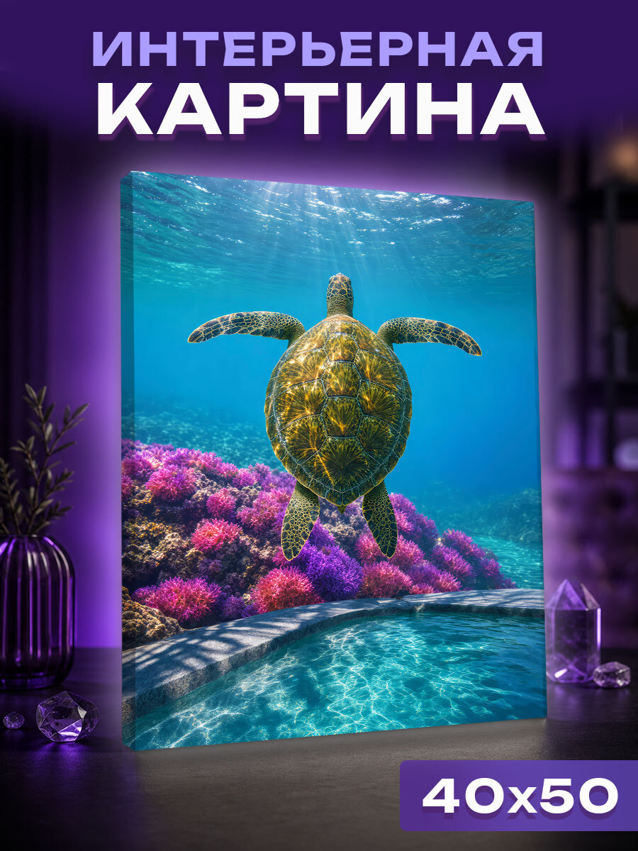 Интерьерная картина Черепаха над неоновым рифом