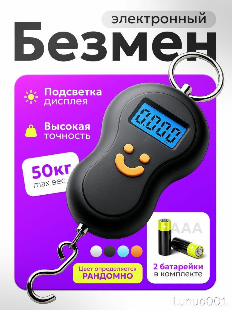 Электронные весы безмен, портативные подвесные с крючком, для кухни, рыболовные, дорожные для багажа дорожные, цифровые, до 50 кг