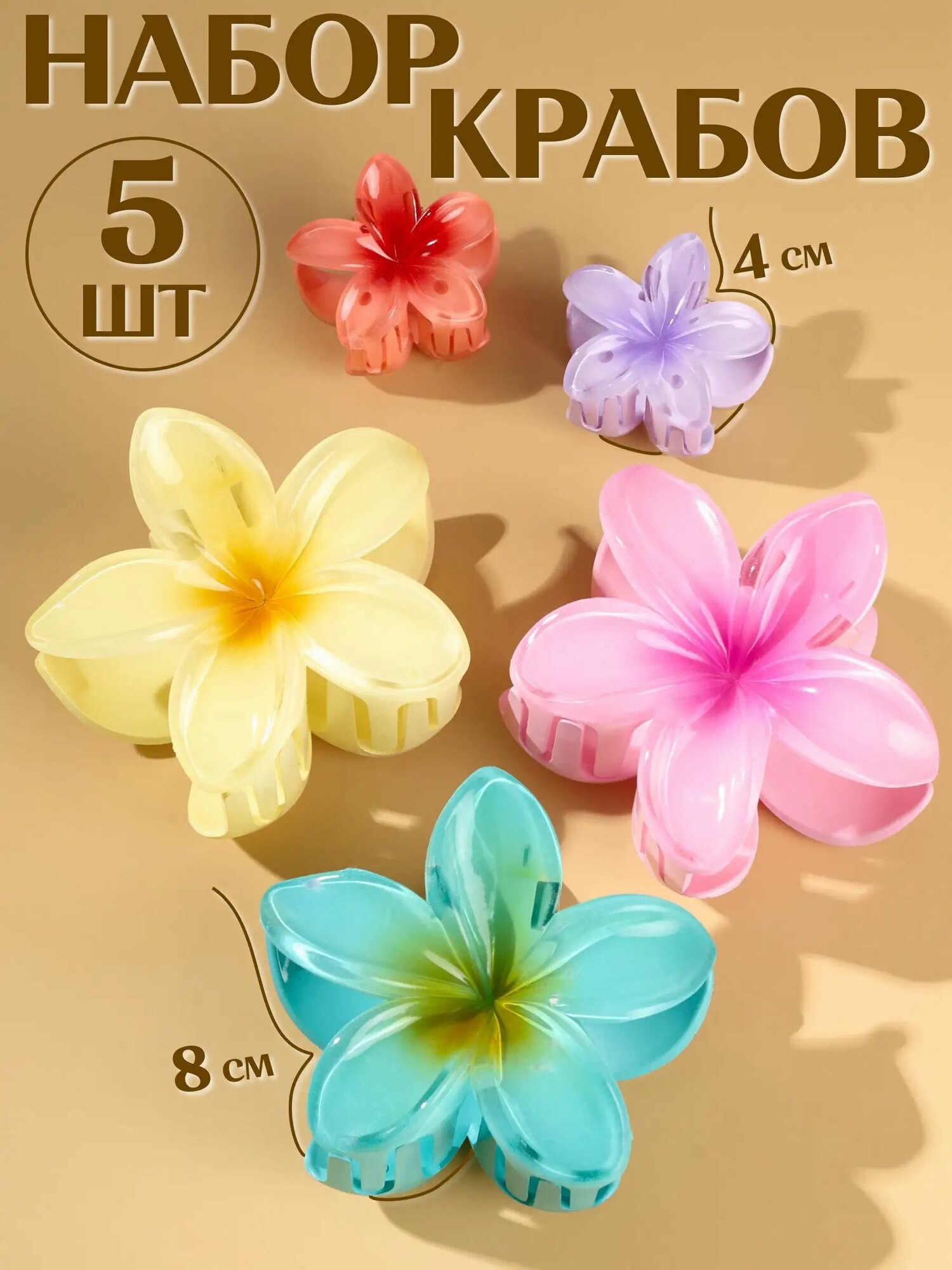HAIR BANDS Заколка для волос 5 шт.