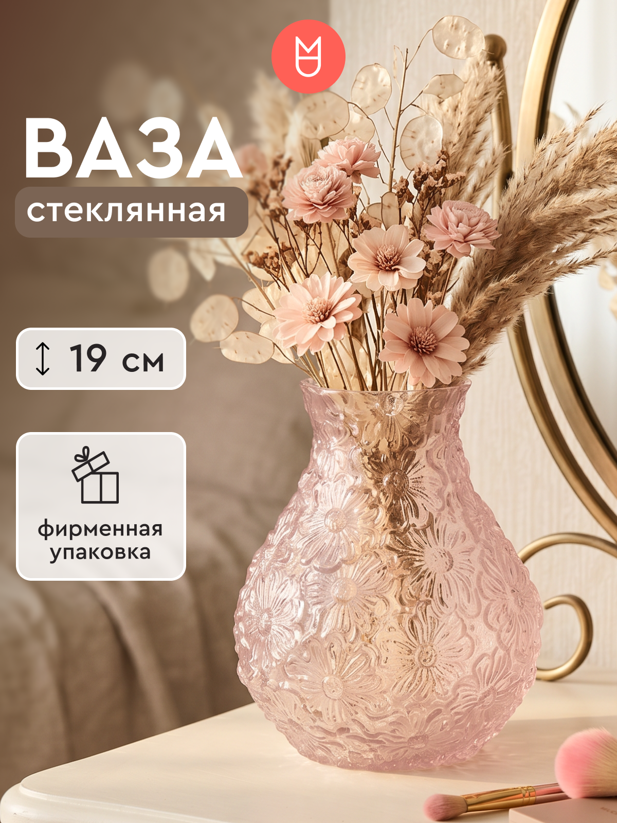 Ваза/ Ваза для цветов стеклянная "Федра", розовая, 19 см