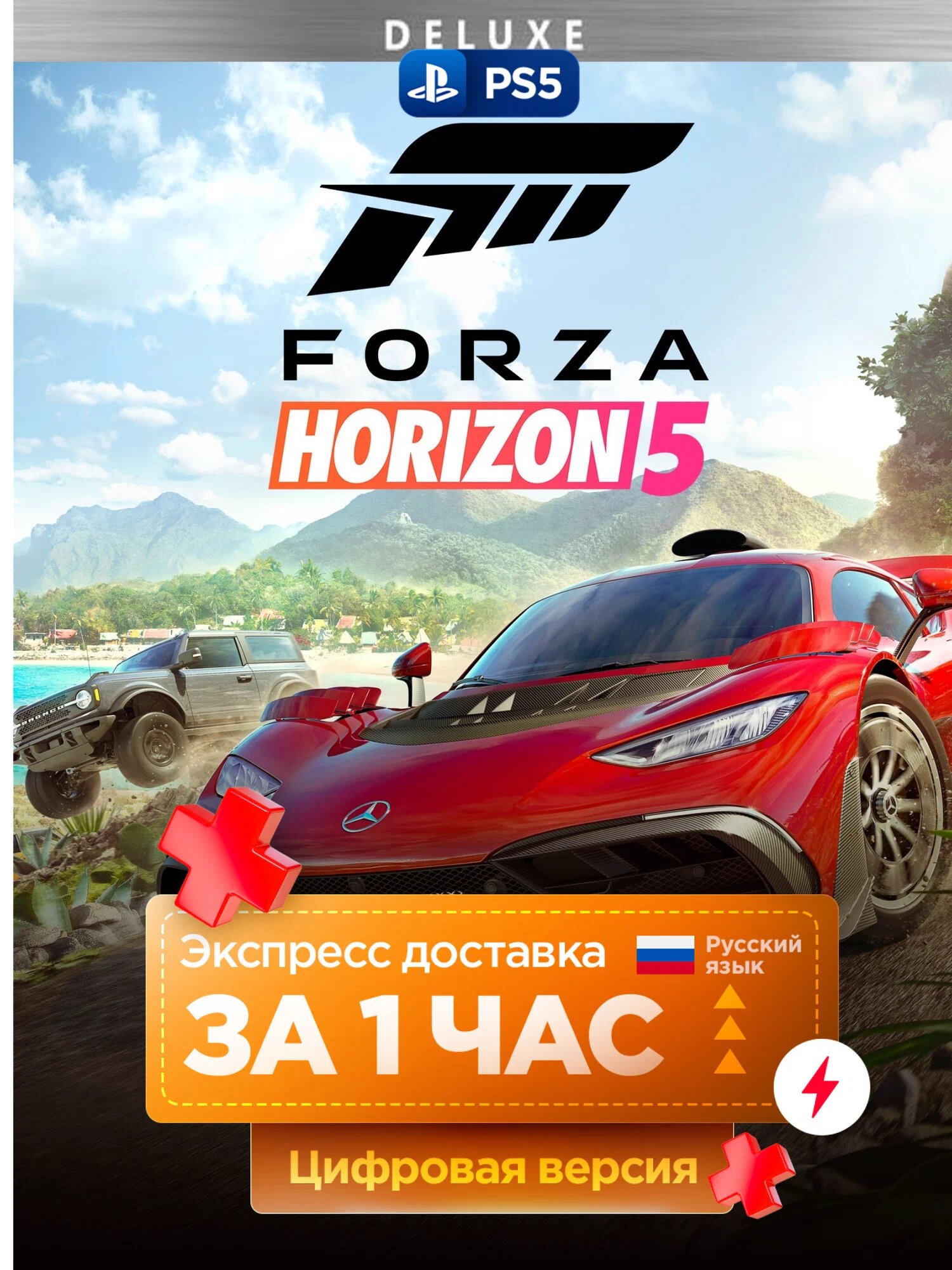 Игра Forza Horizon 5 Deluxe Edition, русские субтитры и интерфейс | PS5