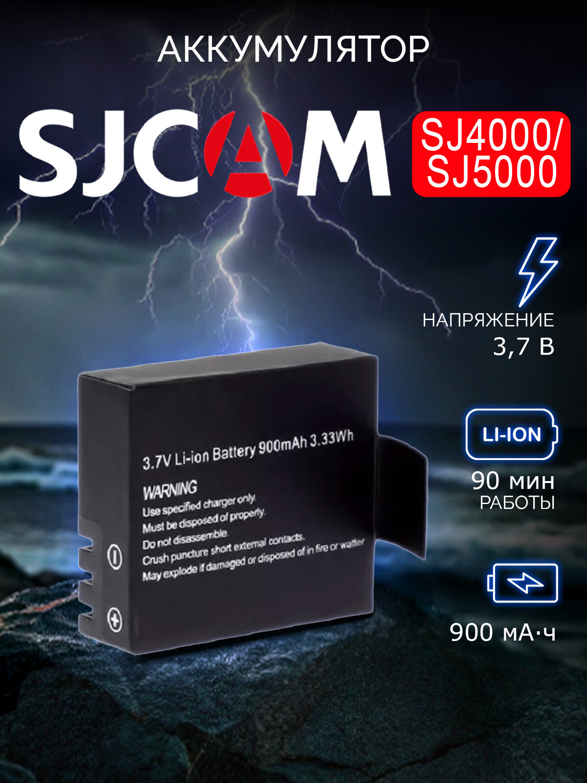 Оригинал Аккумулятор SJCAM для серий SJ4000 / SJ5000, 900 mAh для экшн-камер , цвет черный