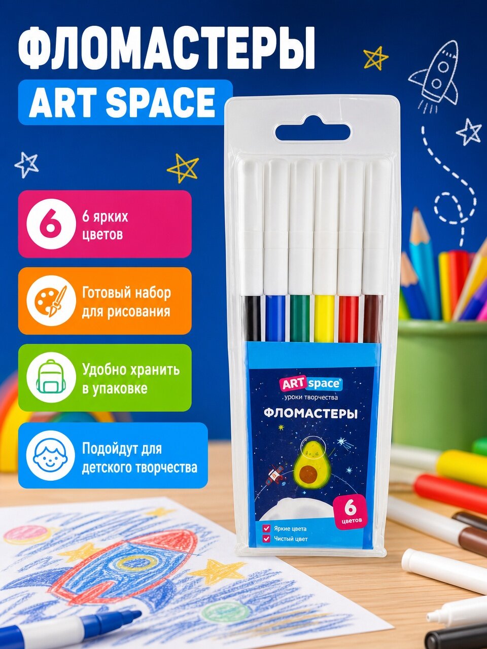 Фломастеры ARTspace 6 штук