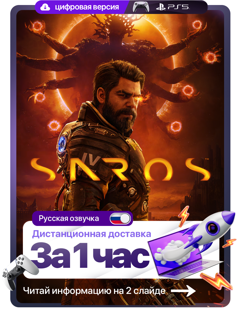 Игра Saros для PS5, цифровая версия без активации ( п2 ) , русская озвучка