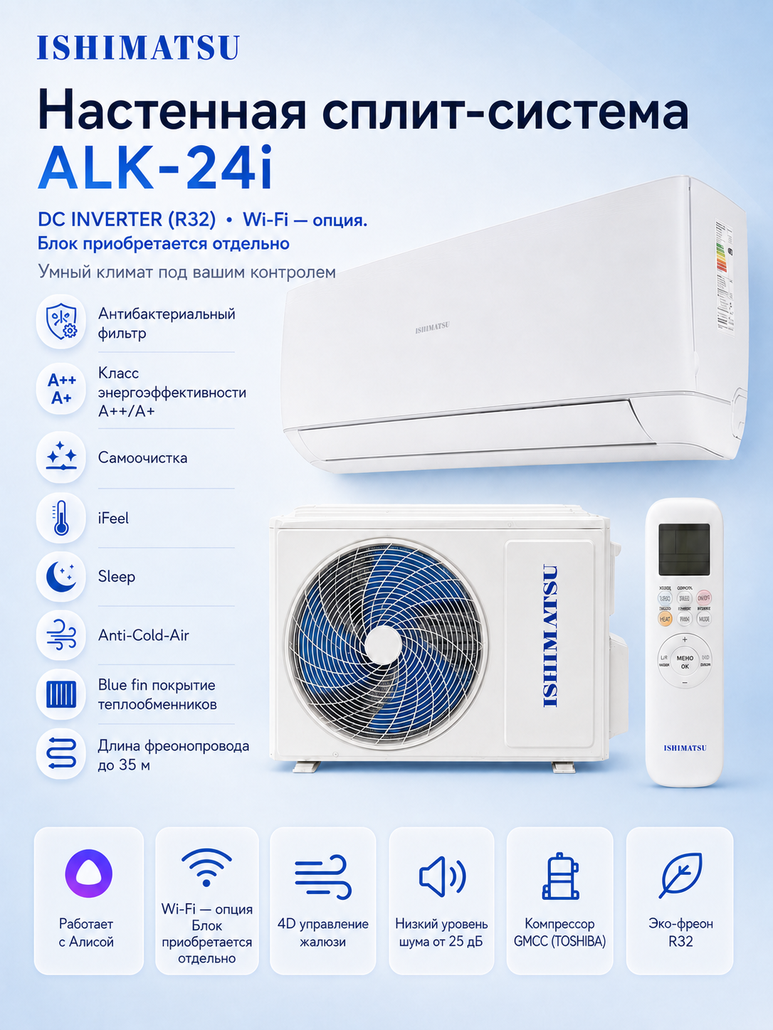 Кондиционер сплит-система инверторный настенный ISHIMATSU AKASI 2026 ALK‑24I, 24000 BTU, до 70 м², R32, белый
