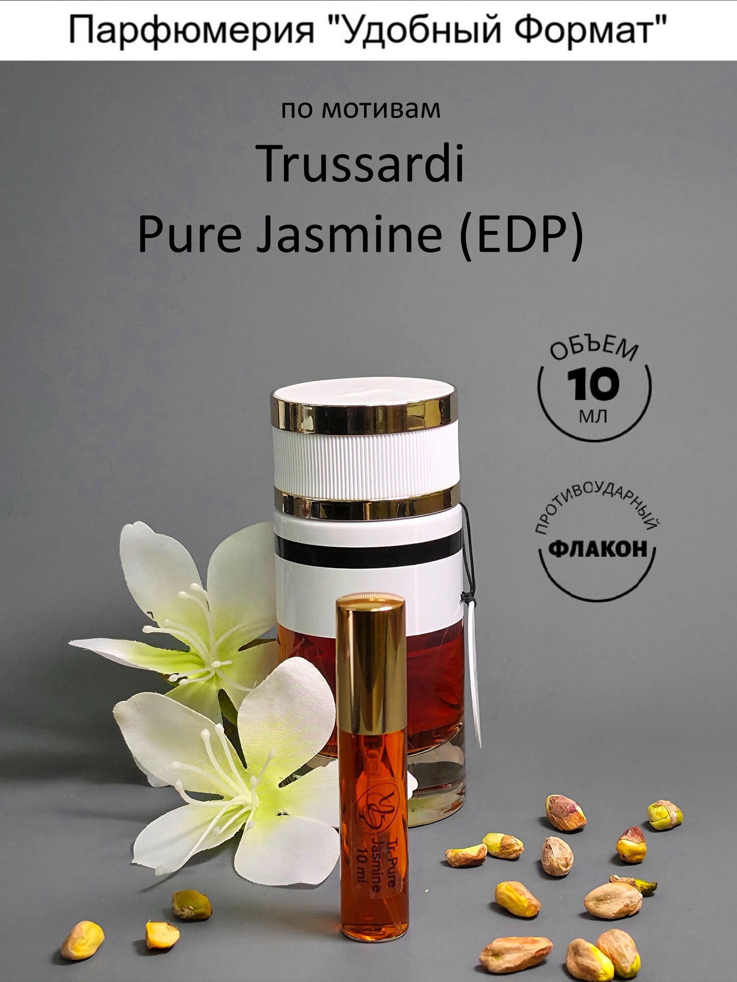 Духи женские по мотивам Trussardi Pure Jasmine, атомайзер 10 мл, парфюмерная вода, удобный формат
