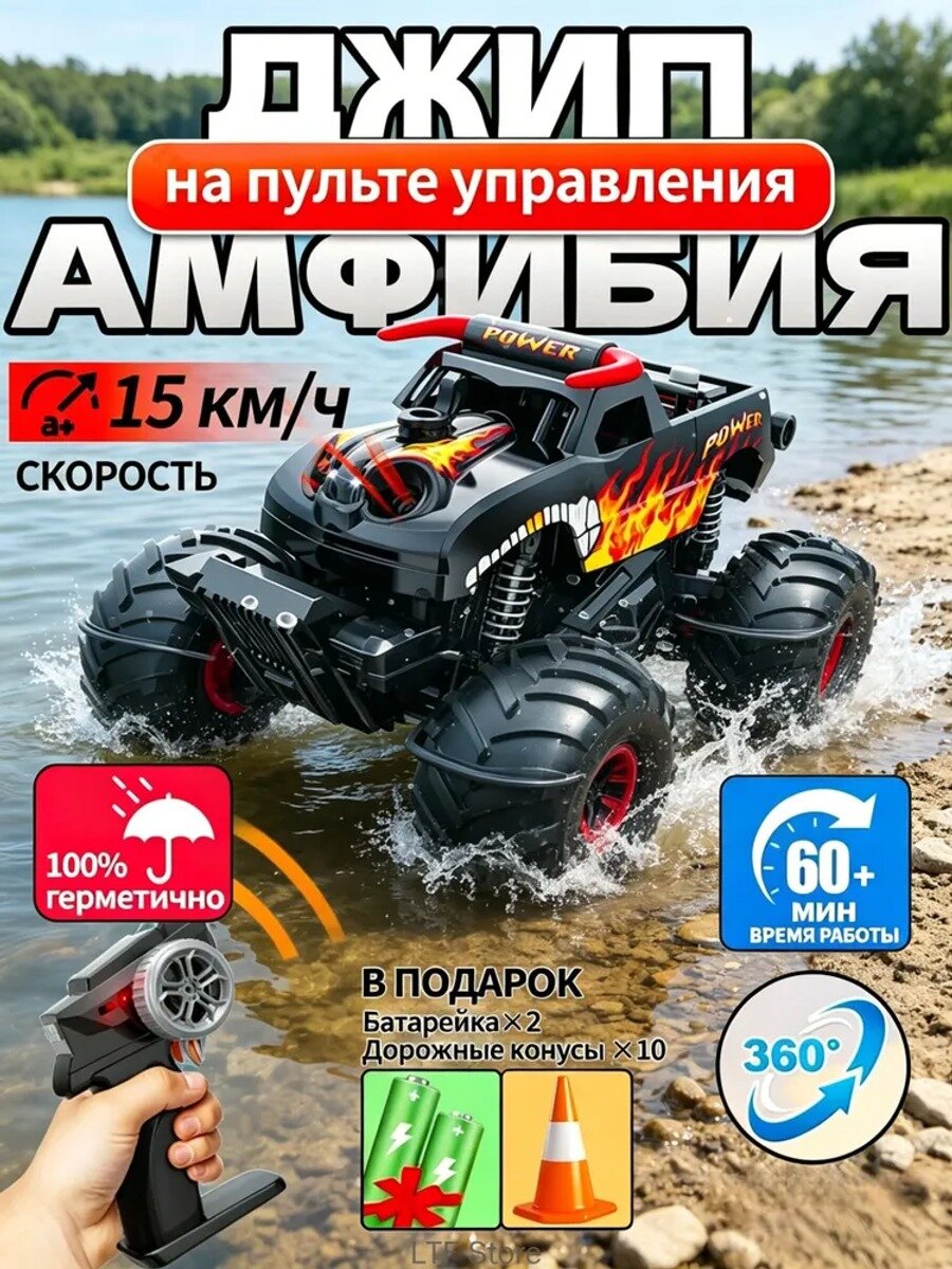 Радиоуправляемый монстр-трак 1:12, вездеход-амфибия, 15 км/ч, черно-красный