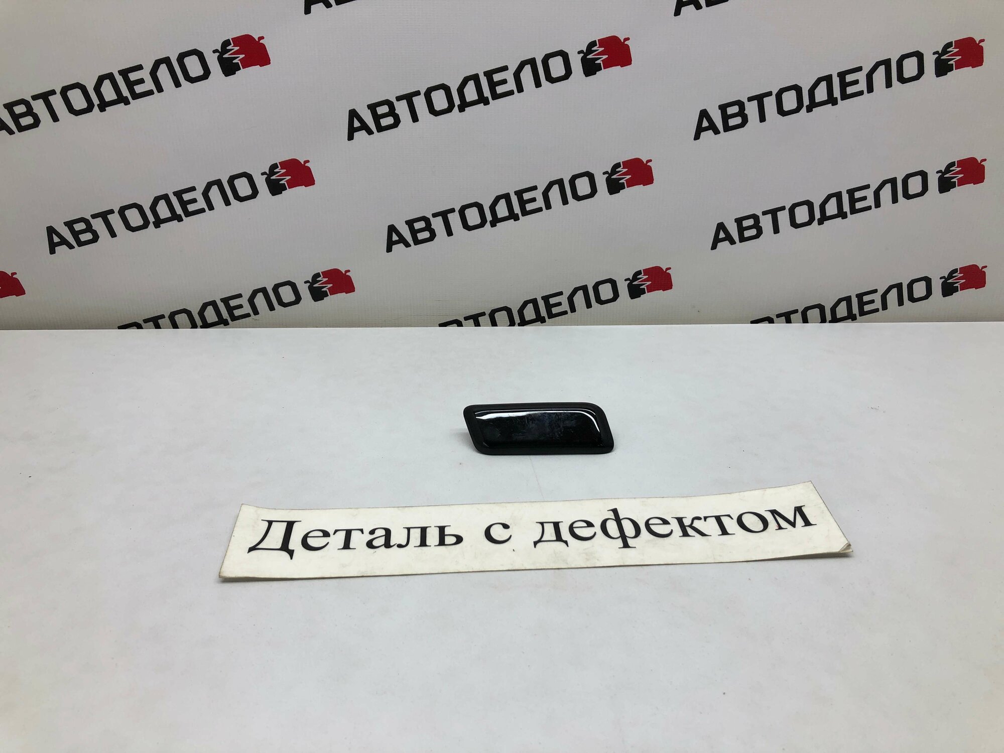 Заглушка в бампер Toyota 8535360070C1