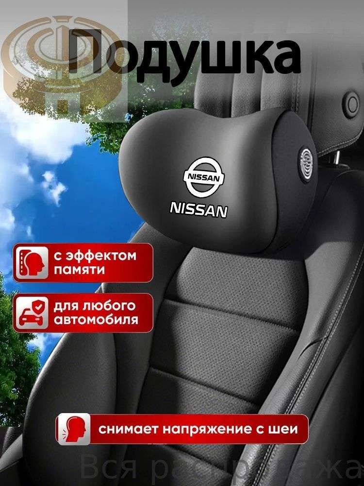 Подушка автомобильная На подголовник, Брезент, Канвас, 1 шт.