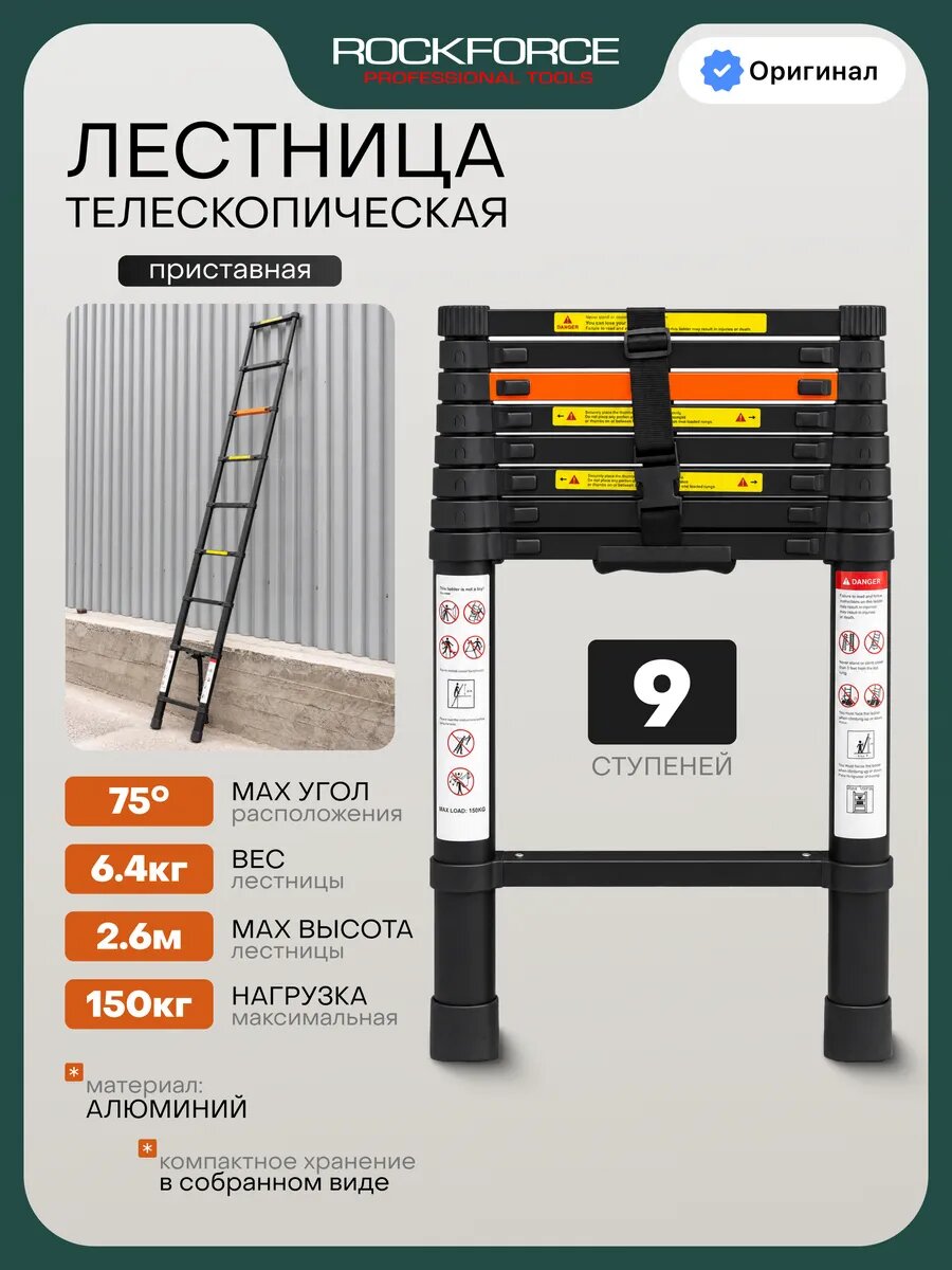 Лестница 2,6 м телескопическая приставная