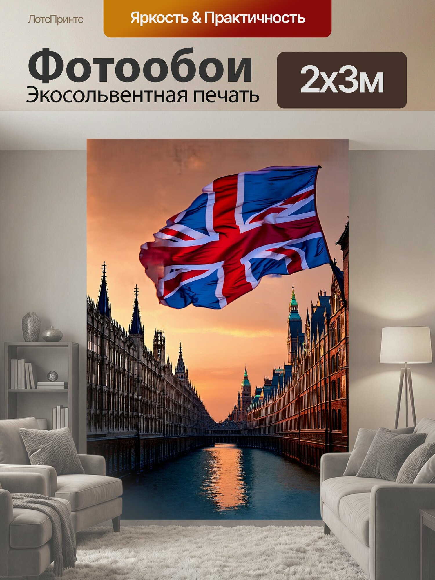 Фотообои "На переднем плане изображен яркий юнион джек, трепещущий на ветру над историческими зданиями лондона, отражающими разные." 200x300 см. экосольвентная печать
