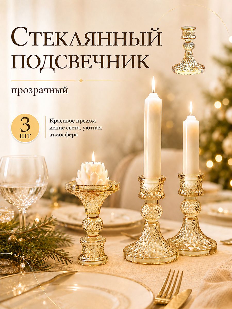 Подсвечник стеклянный, 3 шт. в комплекте янтарь