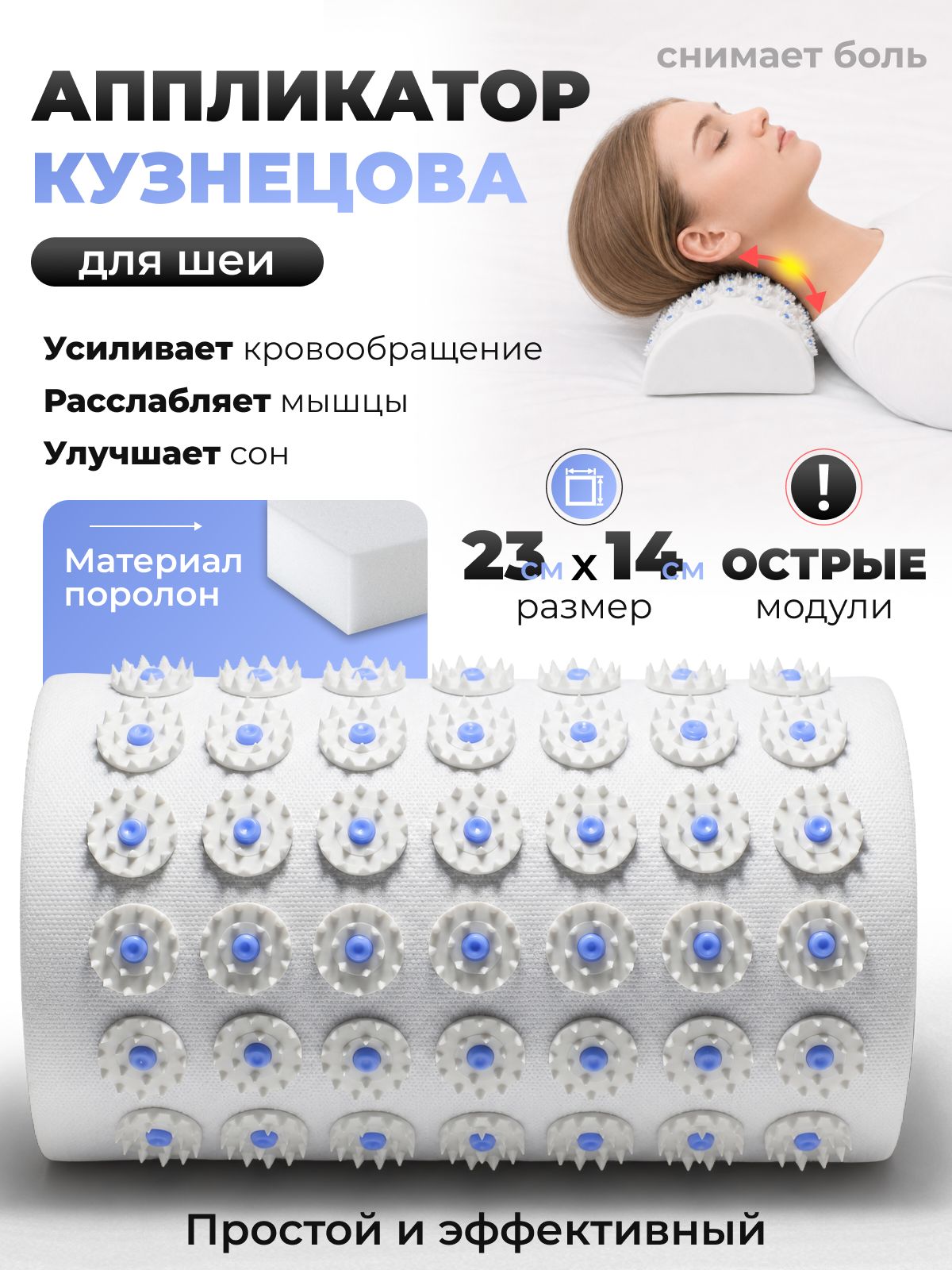 Аппликатор Кузнецова / массажный акупунктурный валик для шеи 230 х 140
