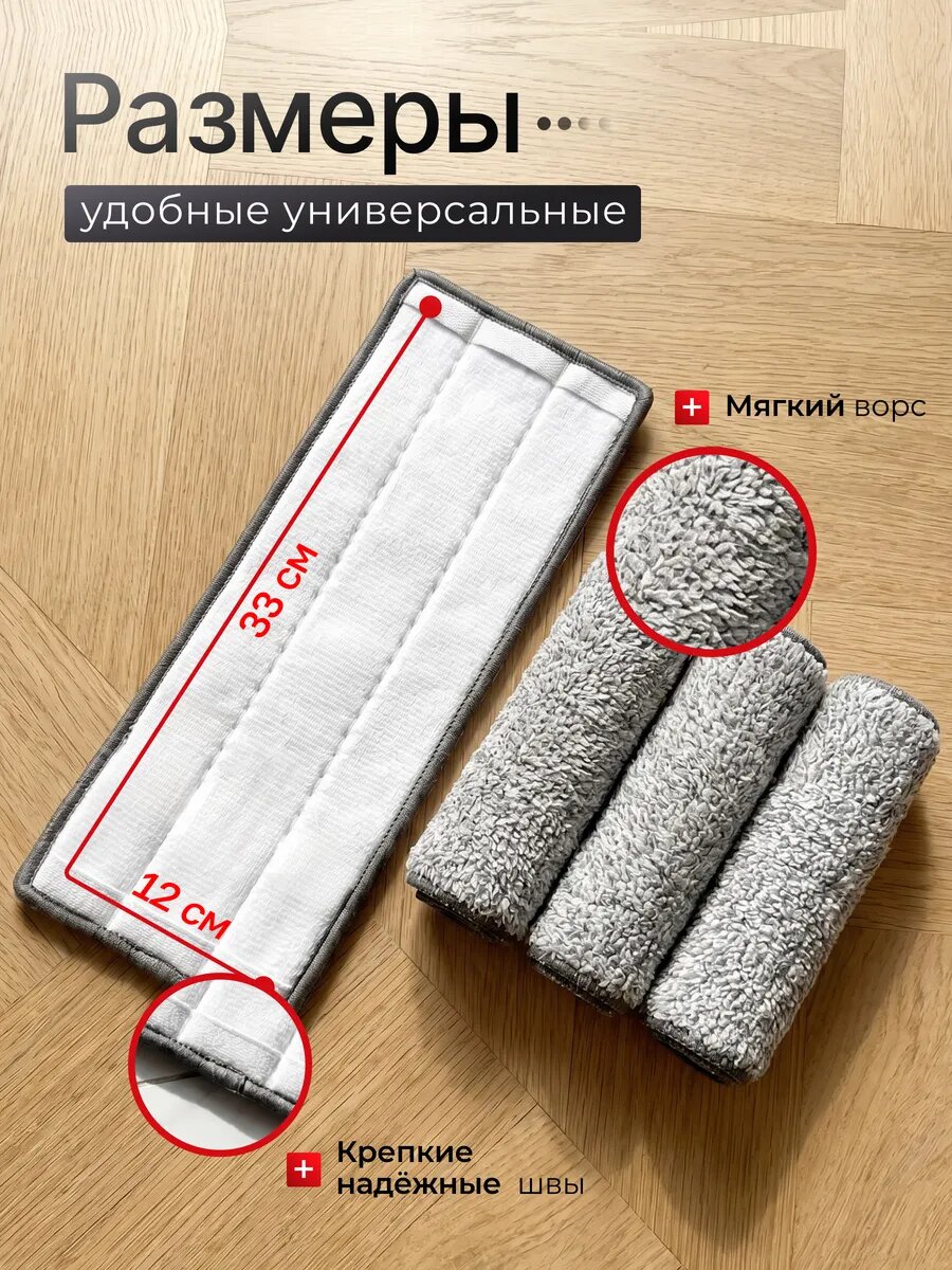 Насадка для швабры 4 шт 2 кармана 33х12 см микрофибра, тряпка для швабры