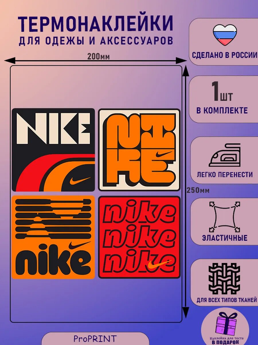 Термонаклейки набор