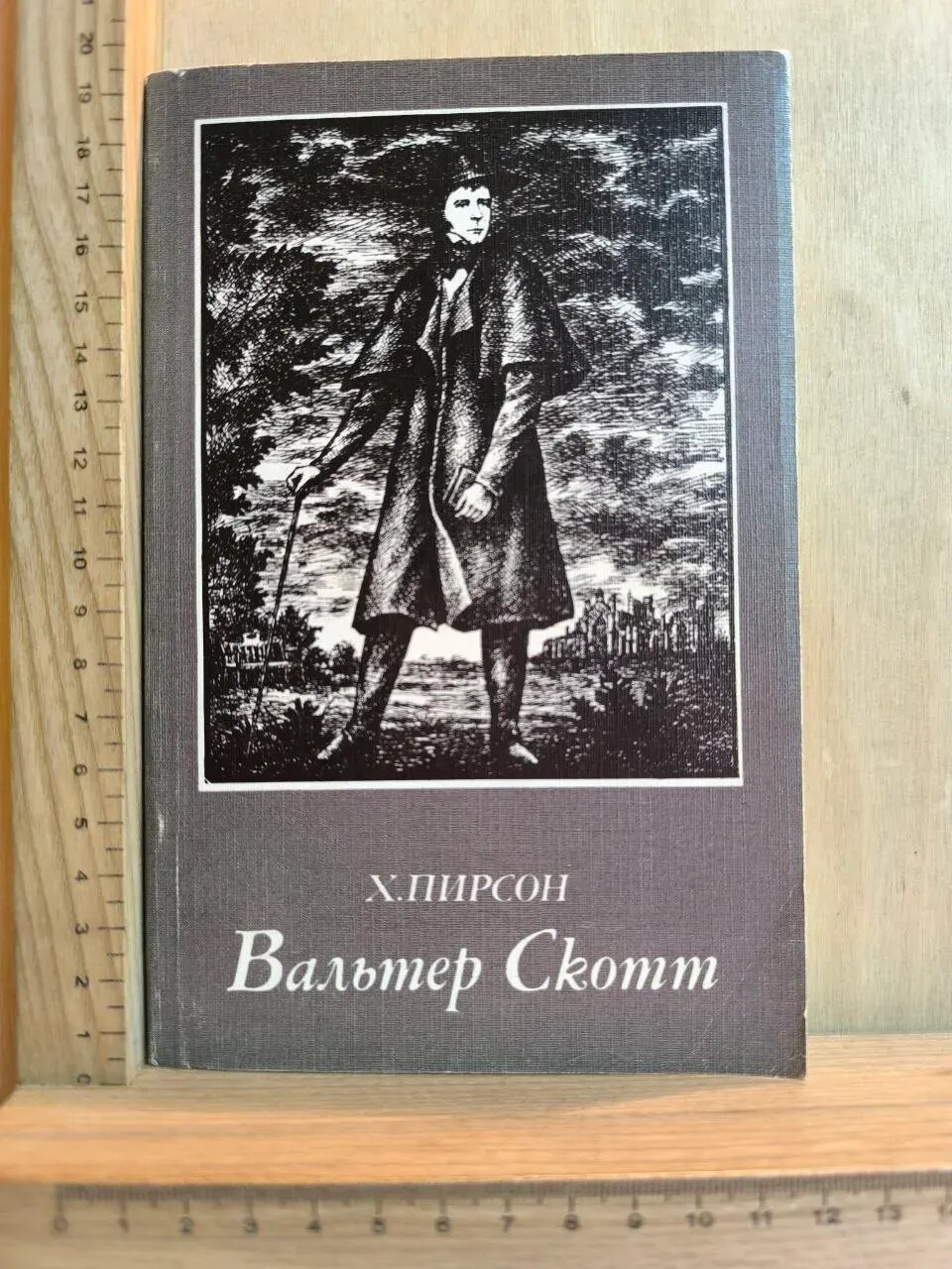 Вальтер Скотт
