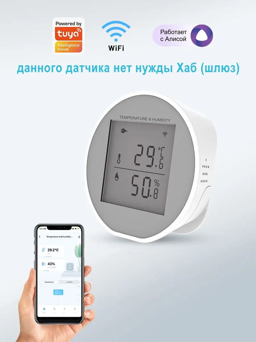 Умный WiFi датчик температуры и влажности с Алисой