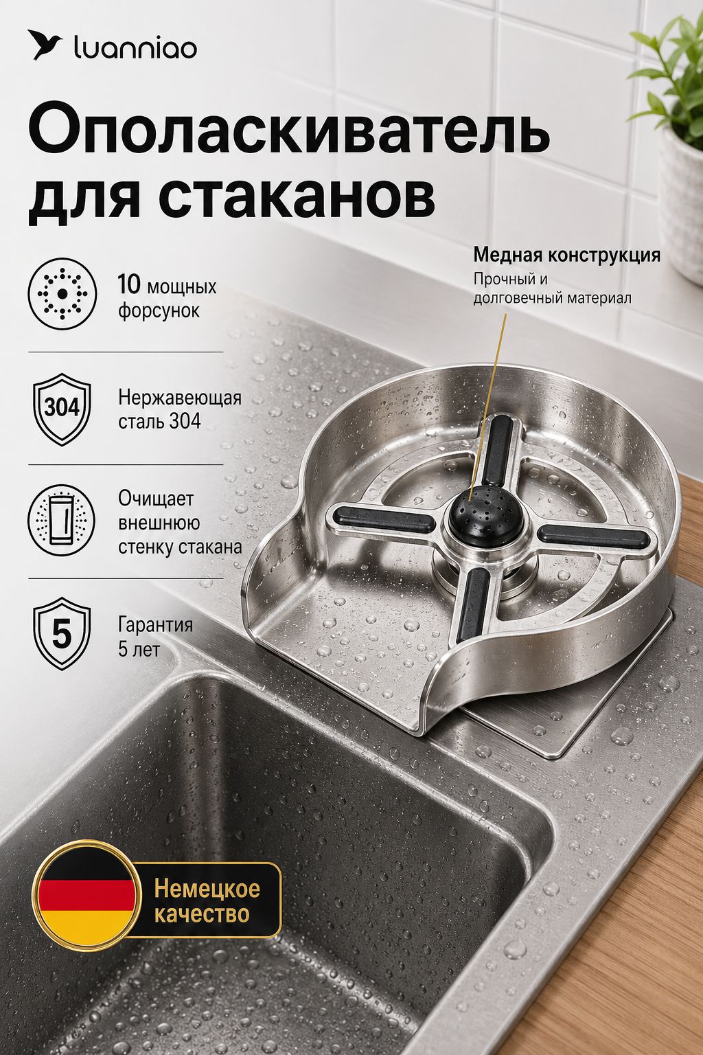 Ринзер для стаканов и бокалов/ автоматический кухонный ополаскиватель стаканов и кружек