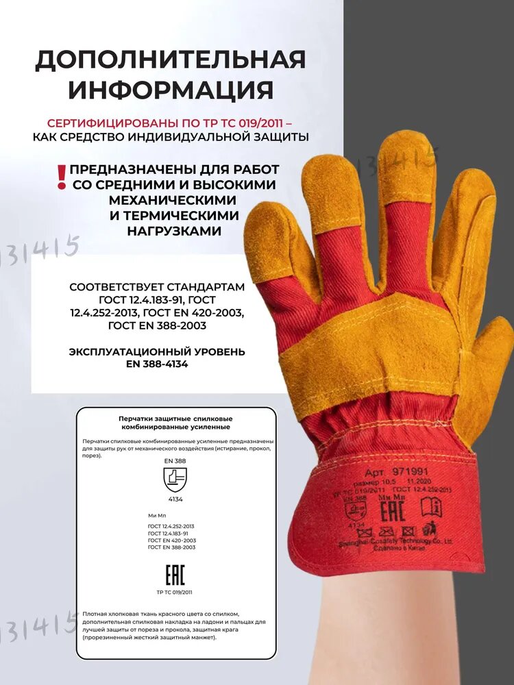 Перчатки защитные — фото 1