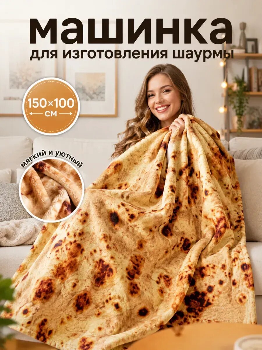 Машинка для изготовления шаурмы