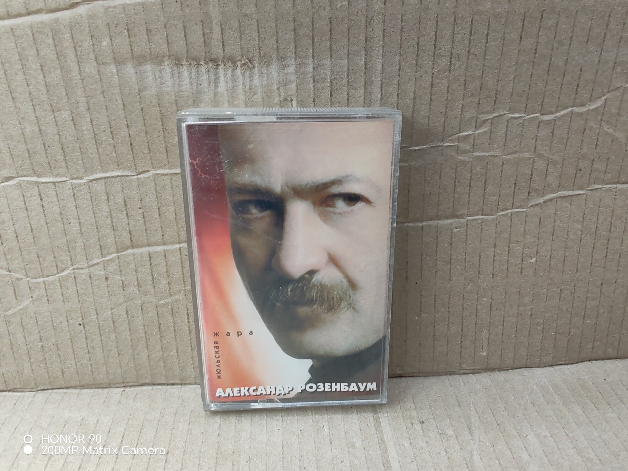 Кассета - Александр Розенбаум - Июльская жара