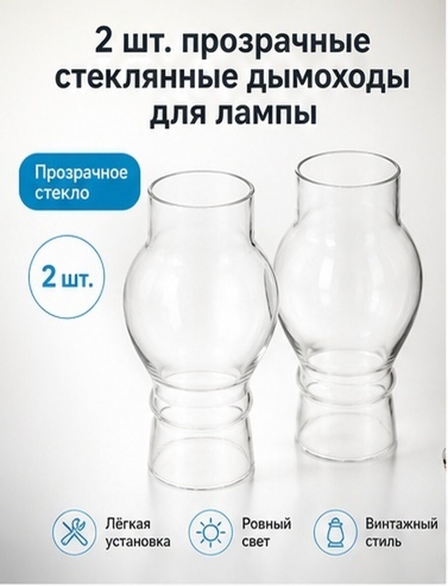 Прозрачный Стеклянный Фонарь Для Напольной Лампы 2 Штуки Размер 7 70X3 30X3 00CM