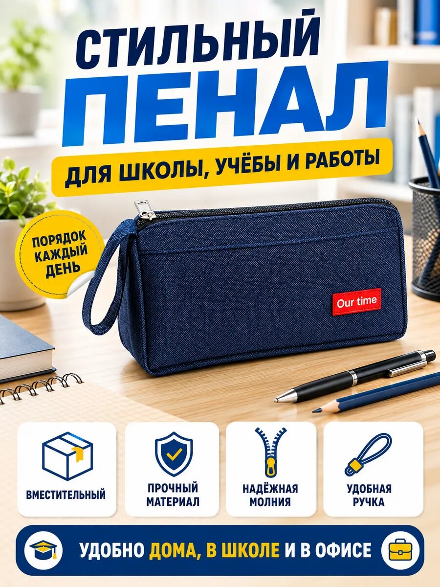 Пенал-органайзер школьный мягкий