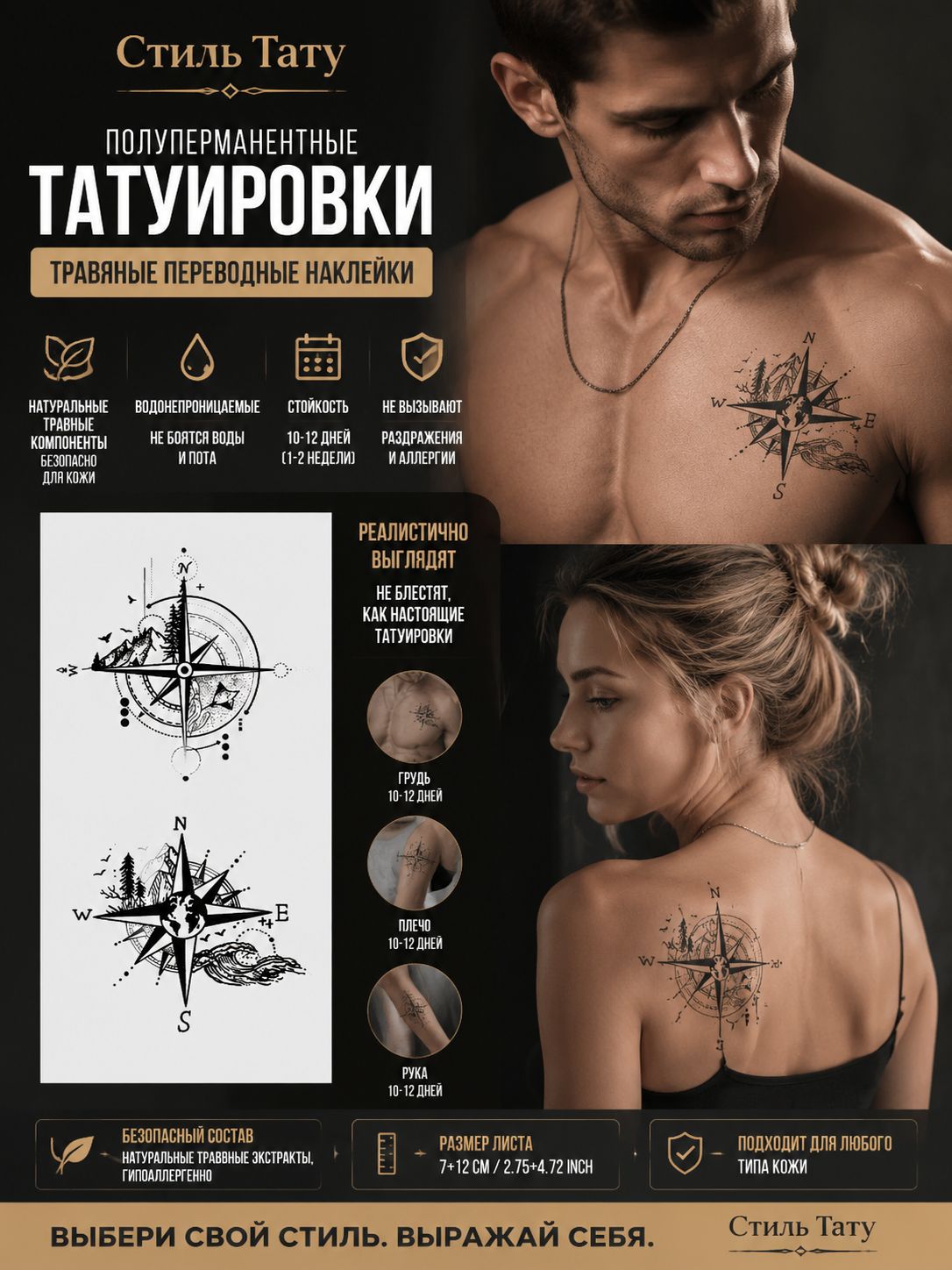 Реальные Временные Татуировки С Компасом, Символ Пути И Свободы