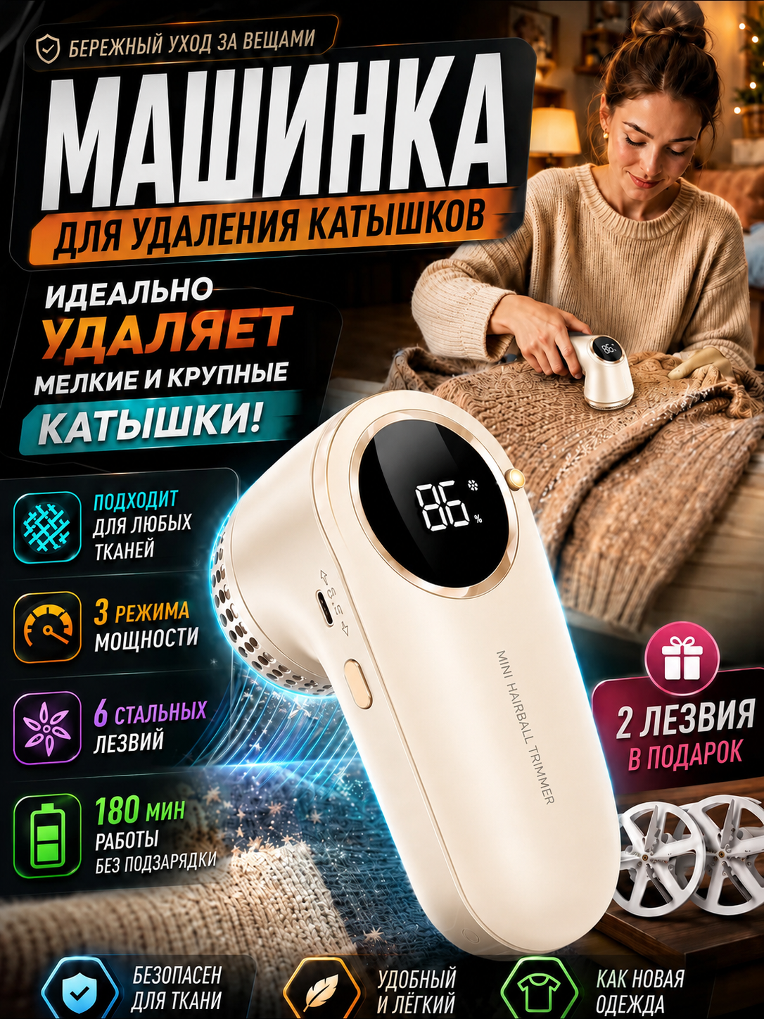 Машинка для удаления катышков