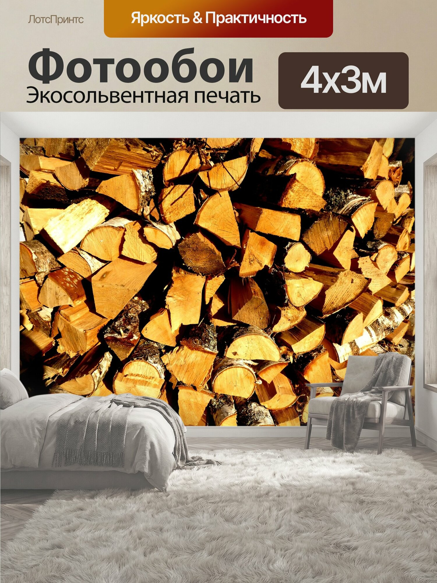 Фотообои "Стройка, баня, дрова" 400x300 см. экосольвентная печать