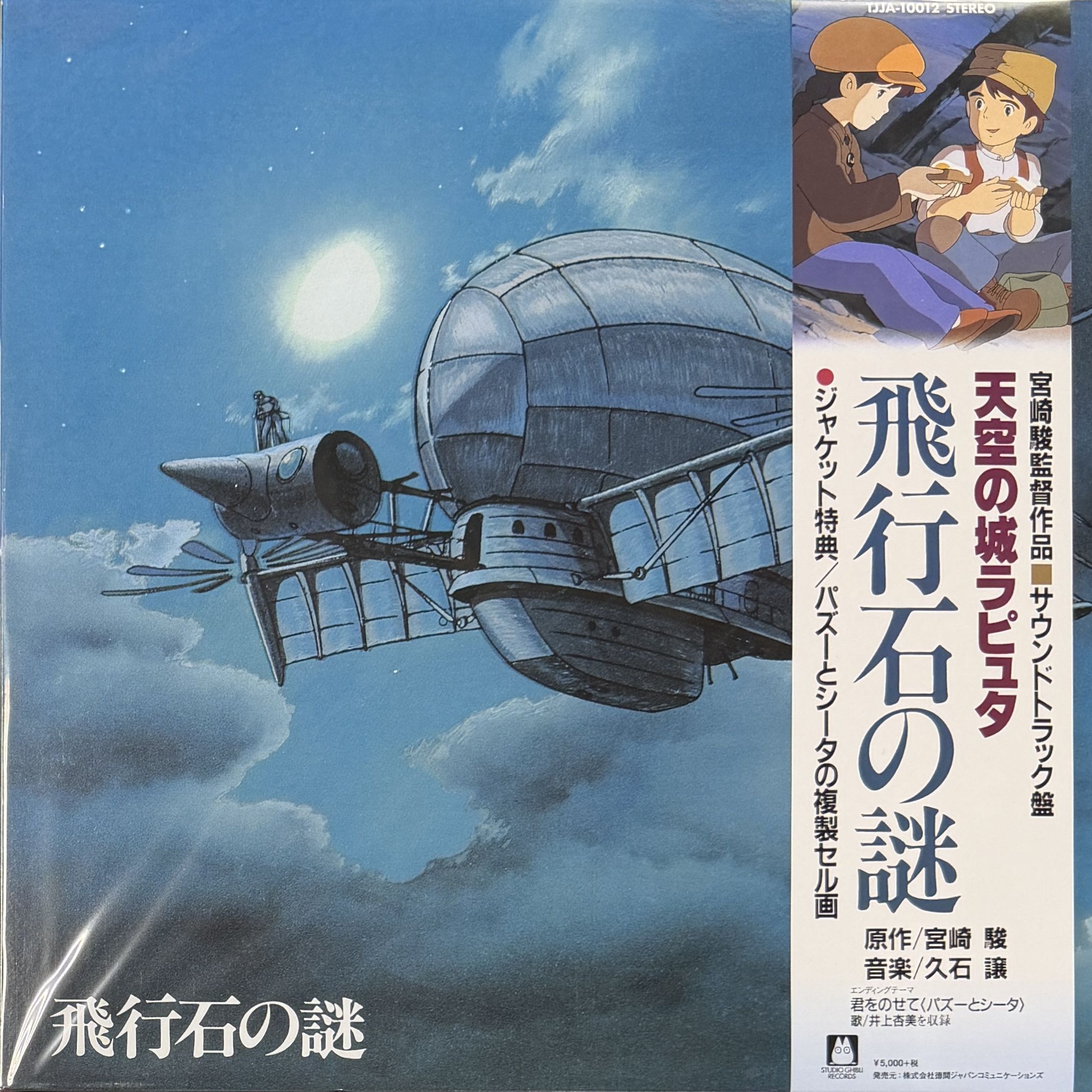 Виниловая пластинка Castle in the sky - Joe Hisaishi (Япония 2018г.)