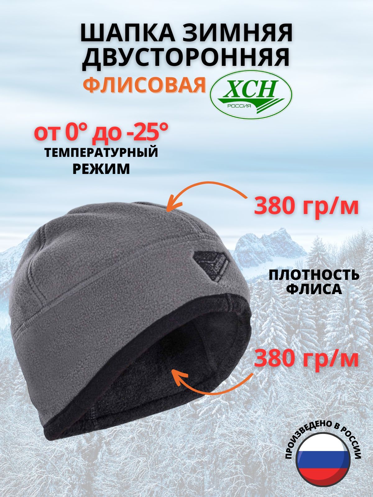 Шапка для рыбалки и охоты ХСН зимняя двухсторонняя "Winter HSN-380" для Рыбалки, Туризма