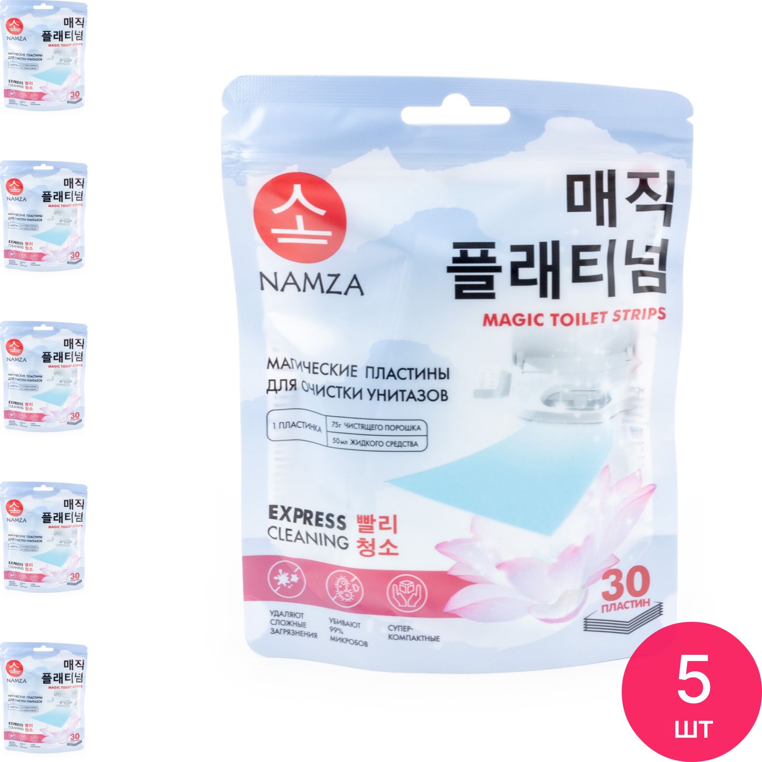 Чистящее средство Namza / Намза пластины для чистки унитаза от налета 45г / бытовая химия для дома (комплект из 5 шт)