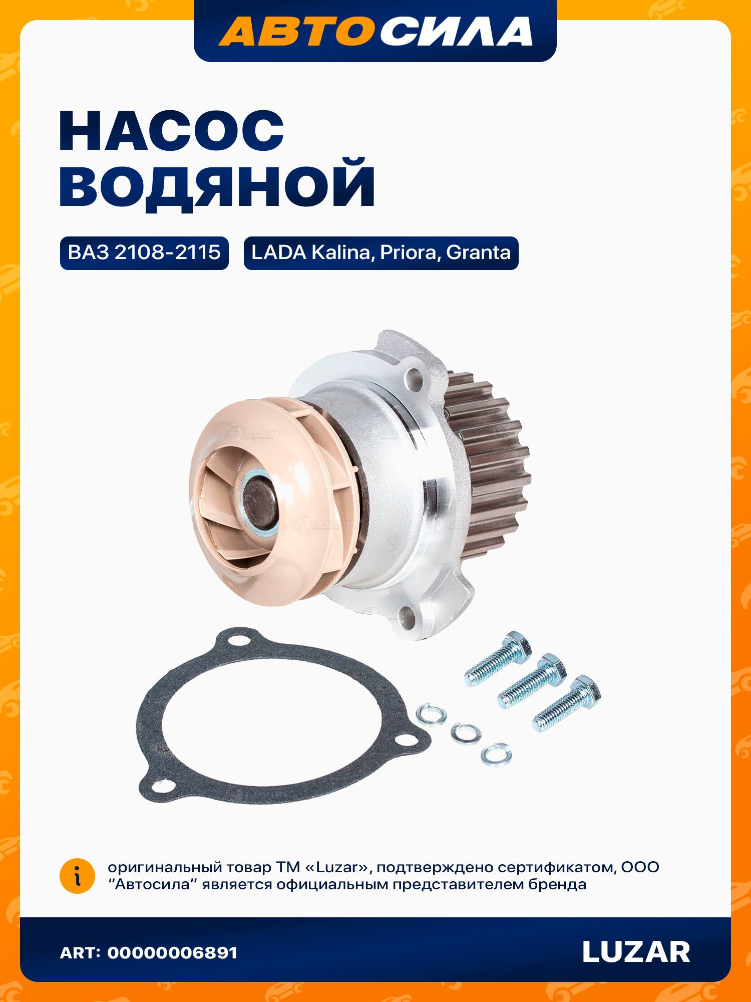 Помпа для ВАЗ 2114, 2110, 2108, Калина 1, Приора, Ока, 8 клапанная, турбо / LADA Kalina Priora, 8V, TURBO
