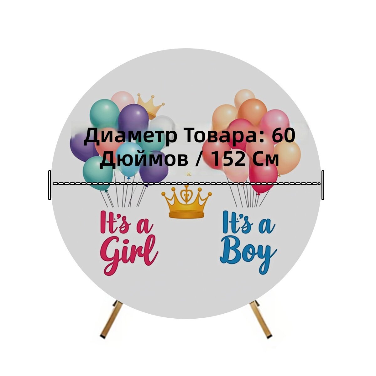 Круглый фон с цифровой печатью высокого разрешения, розово-синяя корона, для гендер-вечеринки и фотозоны, 2D плоский, 60 дюймов