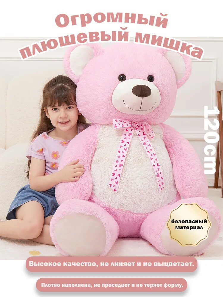Огромный плюшевый мишка 120 см Розовая мягкая игрушка с сердечками для объятий и подарка девочке.