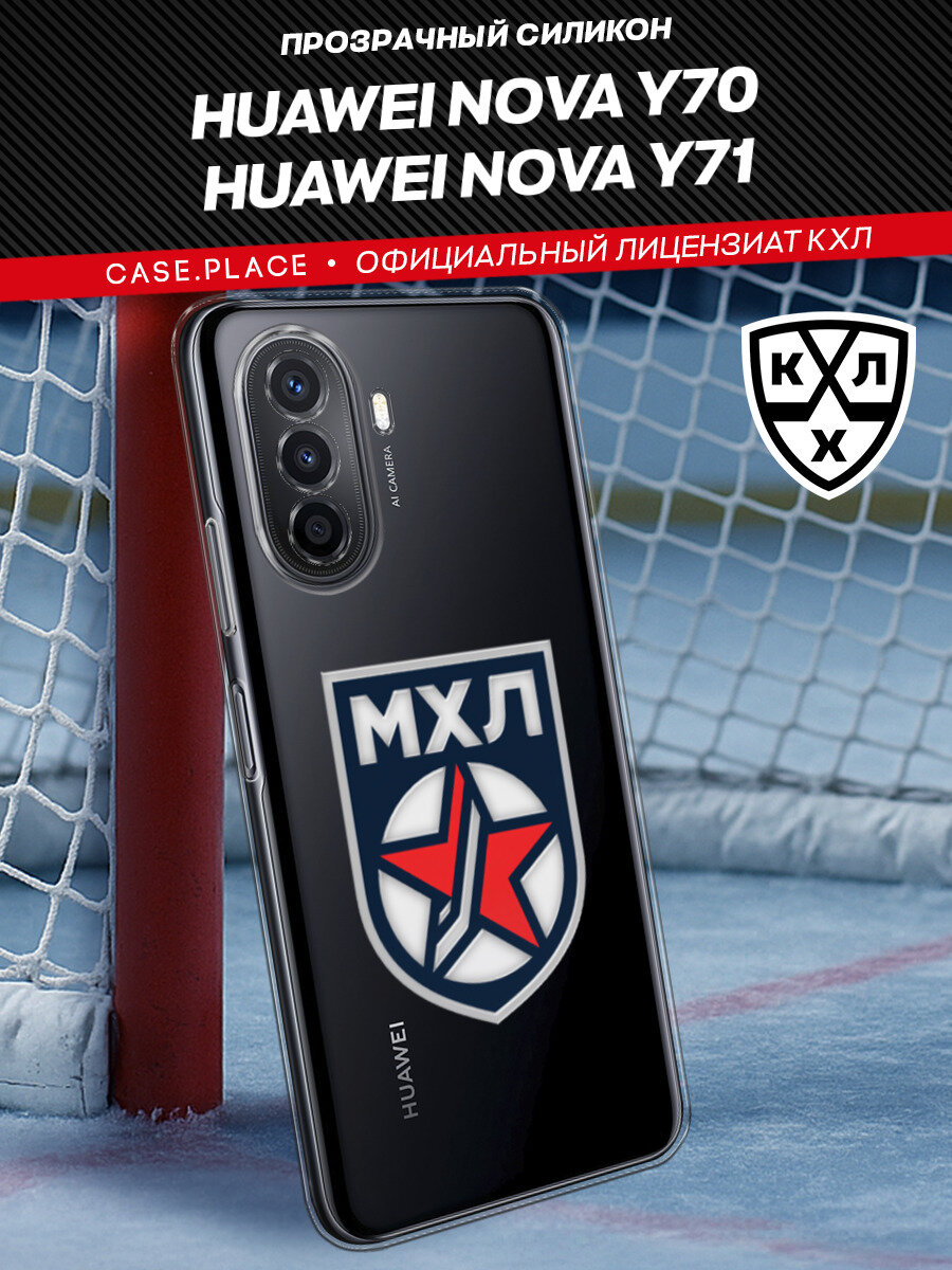 Чехол на Huawei Nova Y70/Y71 / Хуавей Нова Y70/Y71 с принтом "Молодежная хоккейная лига"