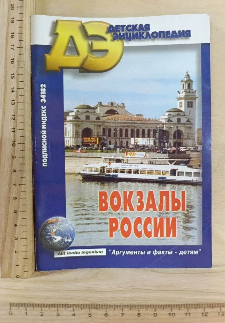 Журнал "Детская энциклопедия" № 11 2001 г.