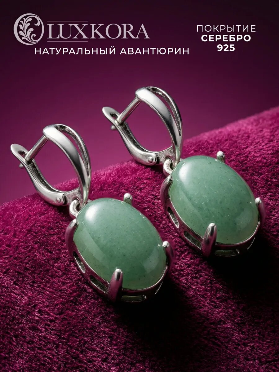 Серьги, авантюрин