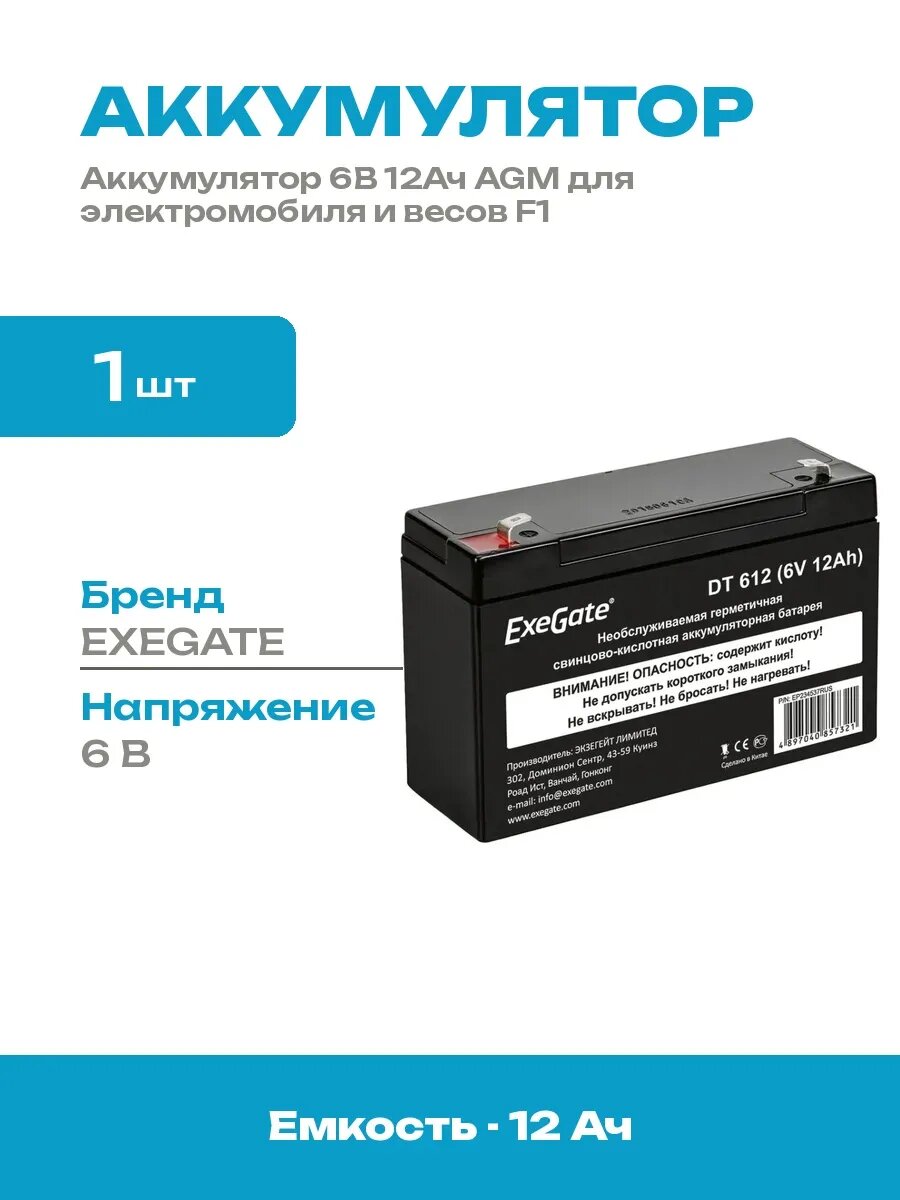 Аккумулятор 6В 12Ач AGM для детского квадроцикла 151x50