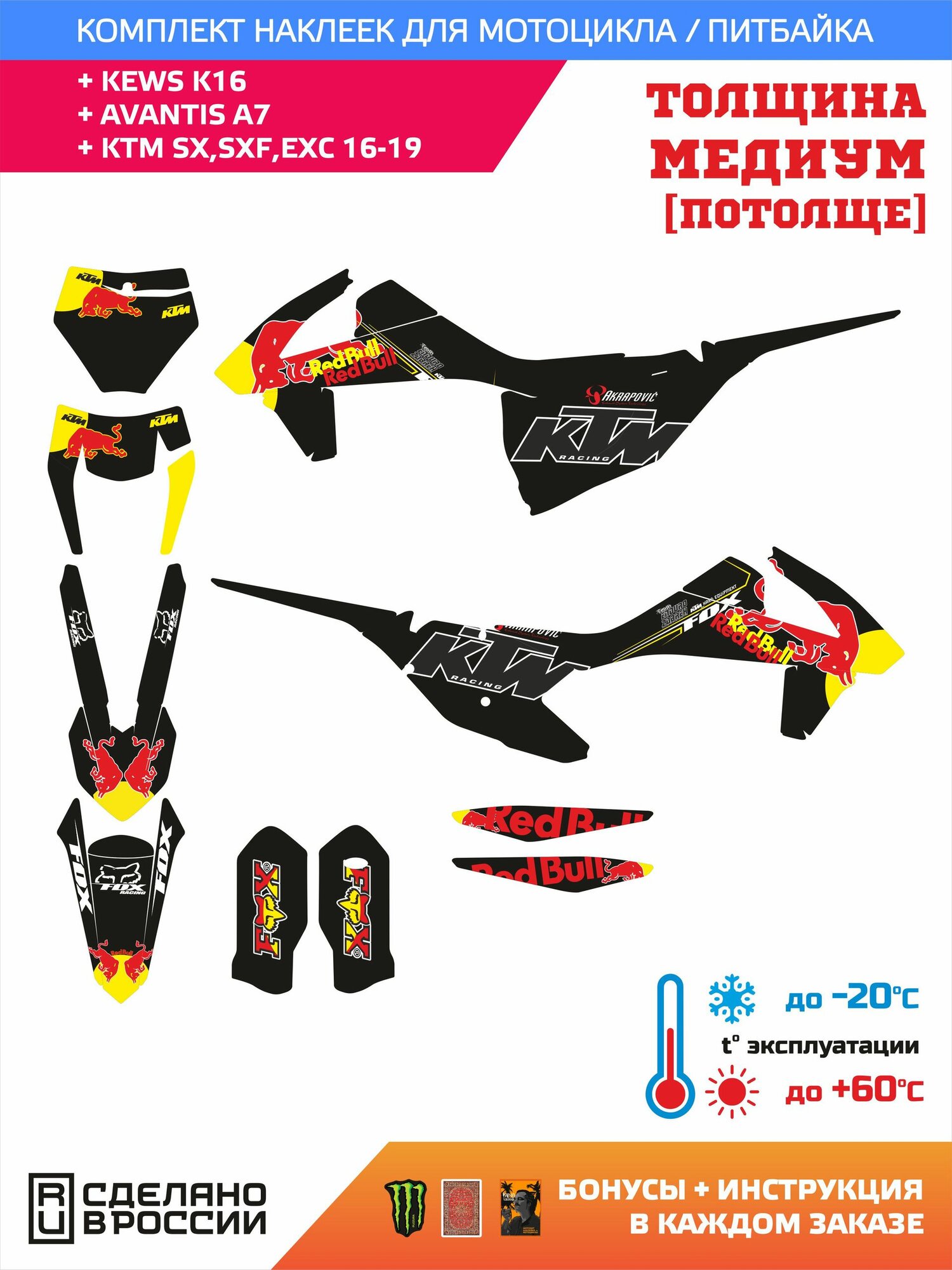 Графика KEWS K16, AVANTIS A7, KTM EXC 17- 19 м