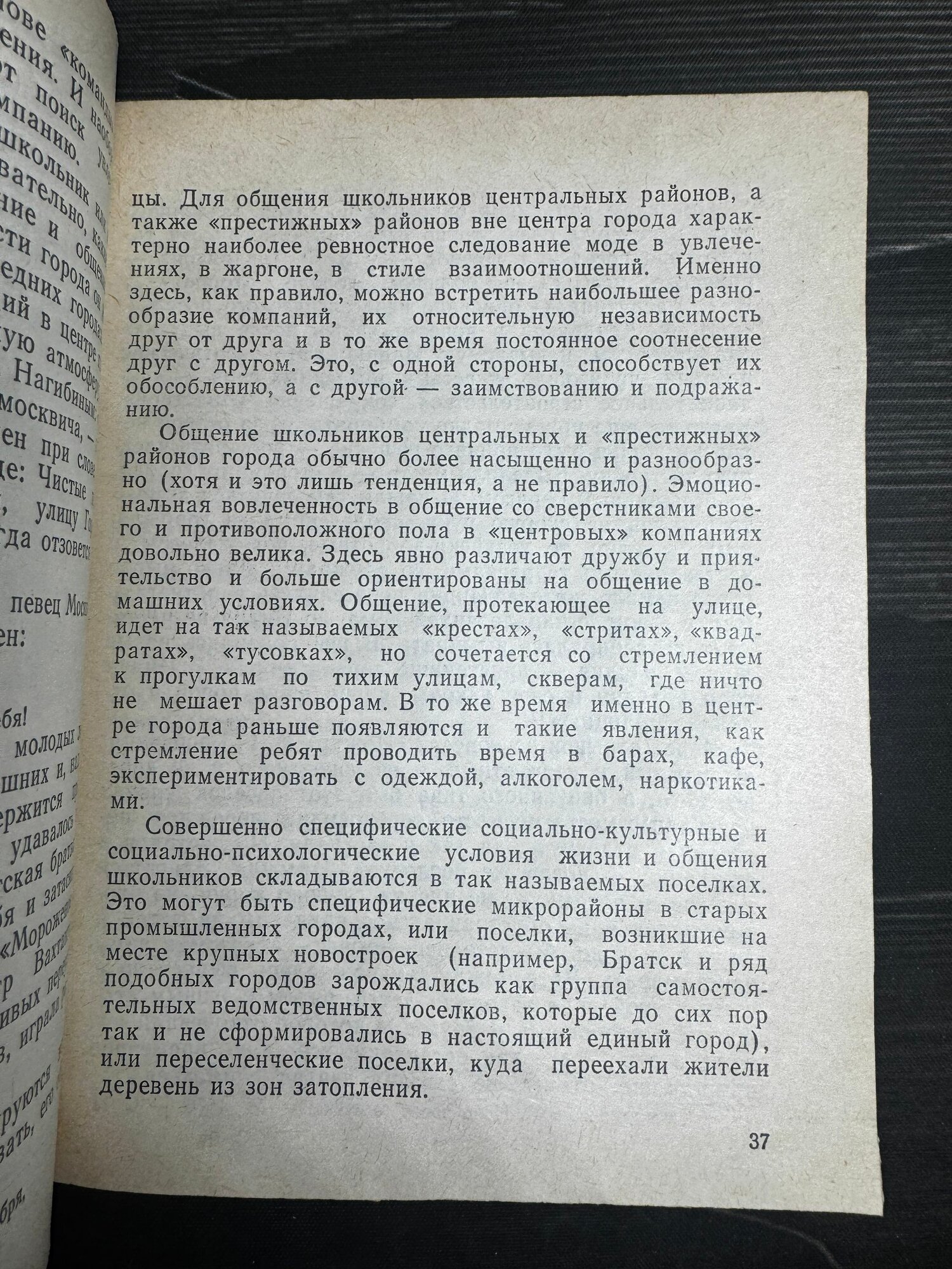 Общение школьников — фото 1
